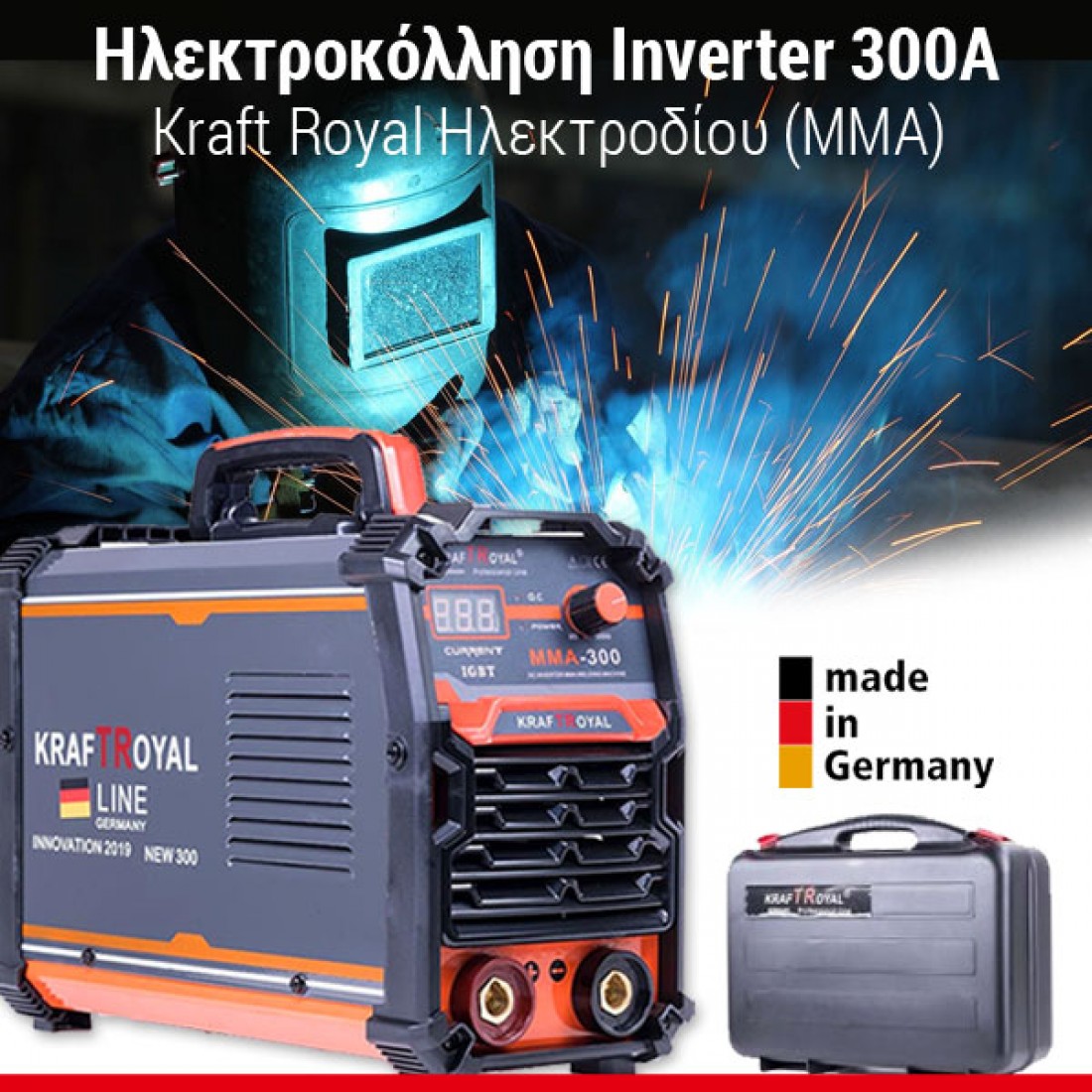 Ηλεκτροκολληση Inverter 300A με βαλίτσα KRAFT ROYAL Γερμανία