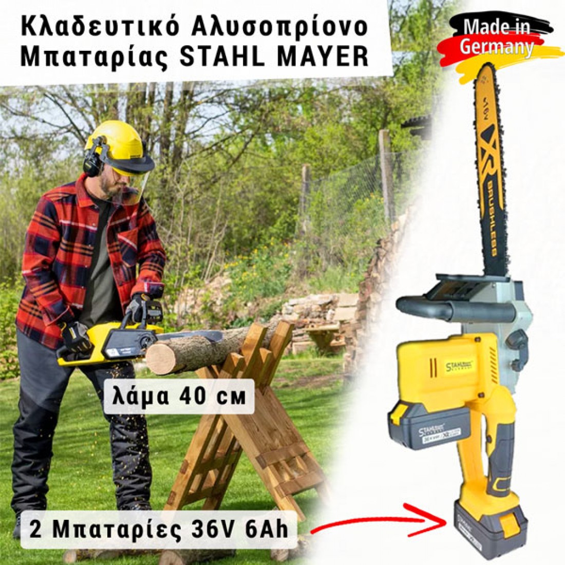 Κλαδευτικό Αλυσοπρίονο Μπαταρίας STAHL MAYER με 2 Μπαταρίες 36V 6Ah 3 ...